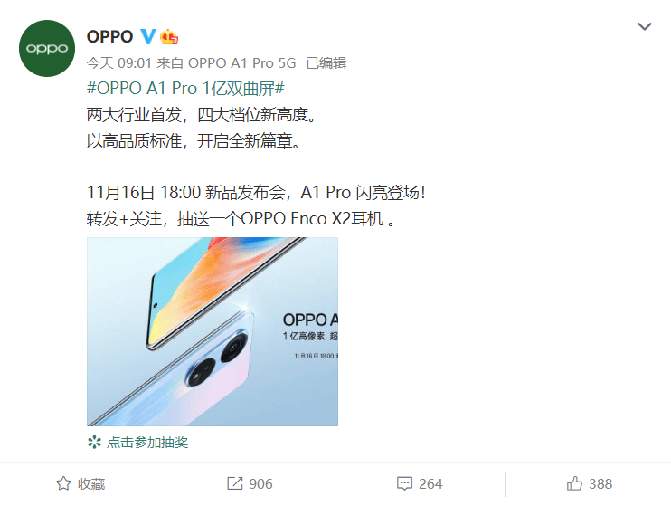 1亿像素+高频调光 OPPO A1 Pro上架OPPO商城 16日正式发布_支持_系列_搭载