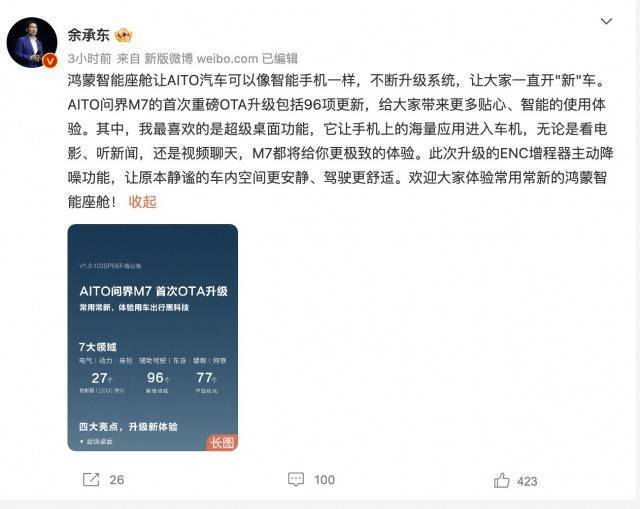 AITO问界M7重磅OTA升级包括96项更新_搜狐汽车_搜狐网