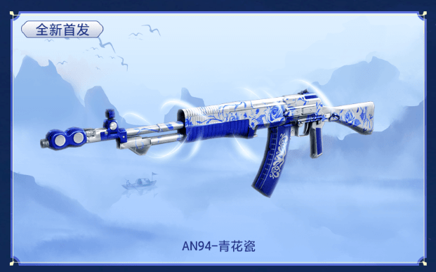 【本周活动爆料】全新AN94一局领！稀有大圣系列无条件自选只等你来拿！_奖励_道具_任务