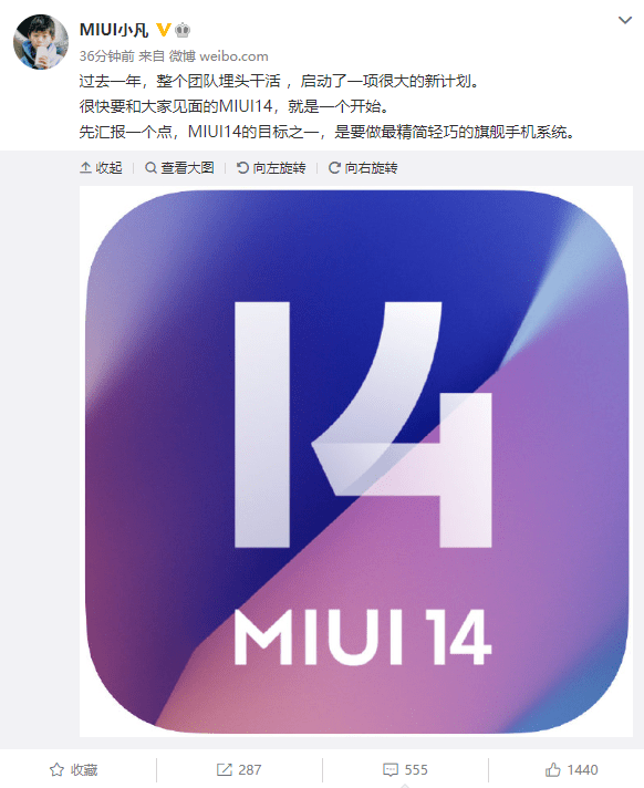 小米13首发！小米总监：MIUI 14要做最精简轻巧的系统_Pro_目标_开发