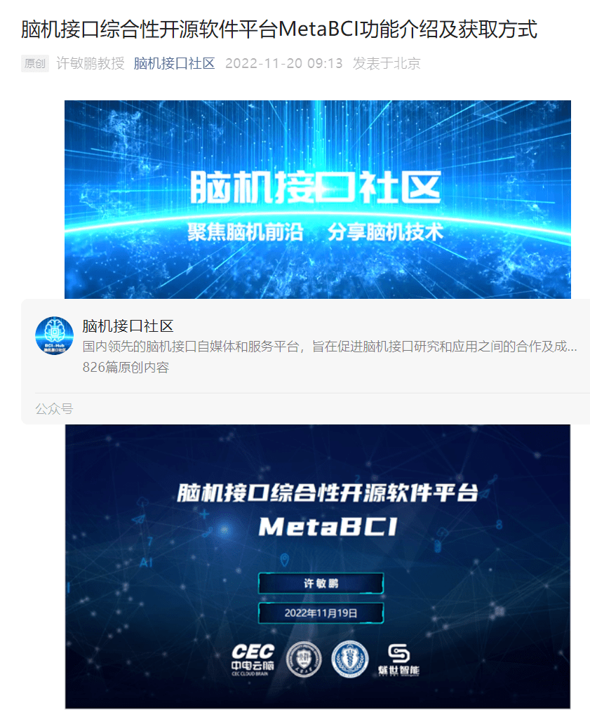 我国首个脑机接口综合性开源软件平台发布，来自天津大学_MetaBCI_技术_开发