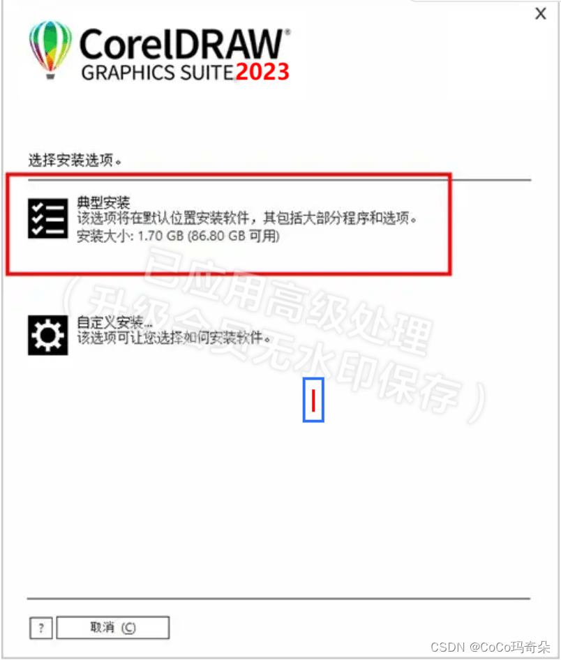 cdr2023绿色版一键安装下载CorelRAW2023-阿里云开发者社区