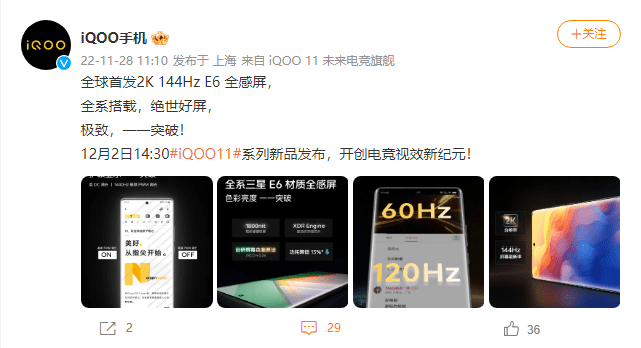 Iqoo11 预热：全球首发2k 144hz E6全感屏，自研ltpo分区高刷技术 系列 骁龙 Gen