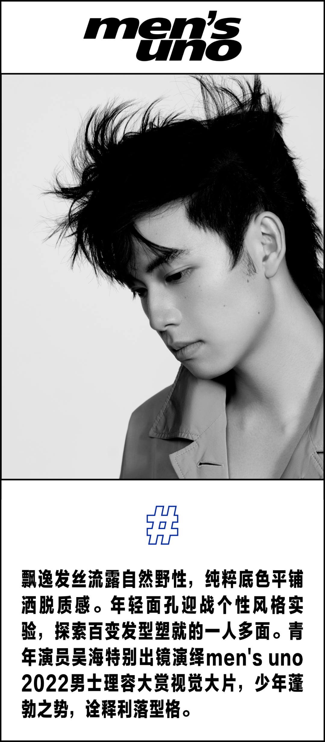men's uno 2022男士理容大赏 | 吴海 利落型格_头发_mu_发型