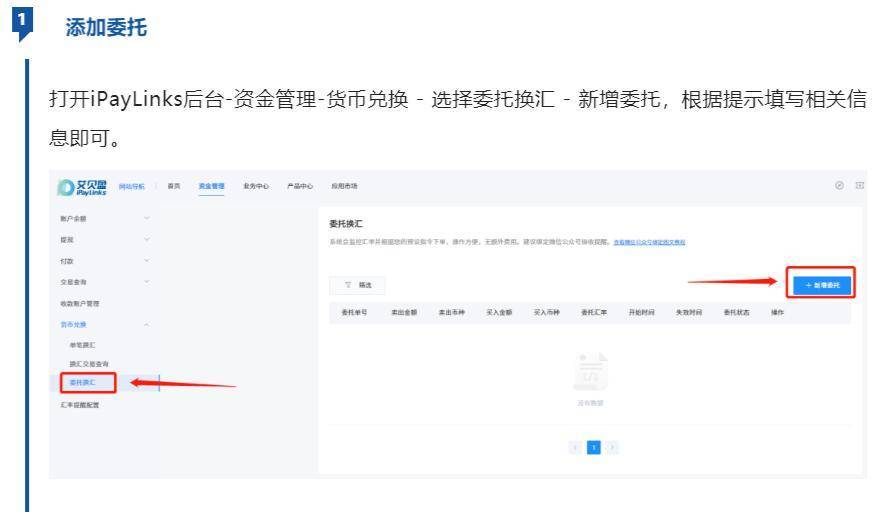iPayLinks艾贝盈上线委托换汇功能！ - 脉脉