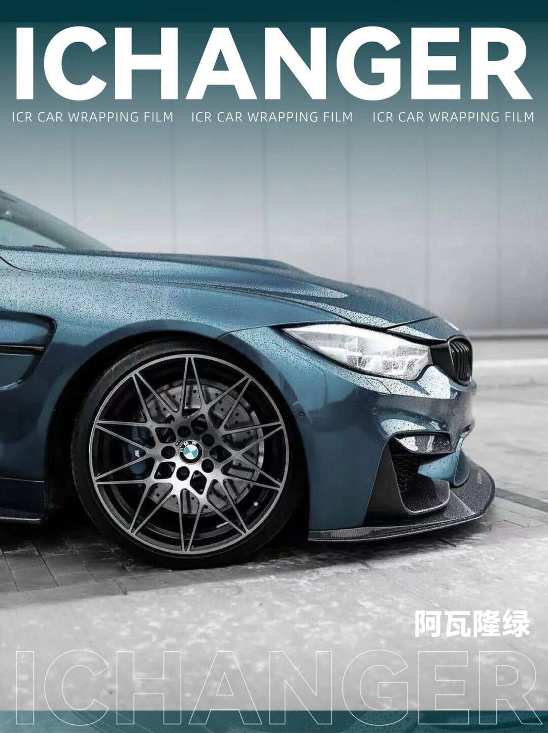 宝马M4-Ichanger改色膜阿瓦隆绿，质感贼啦霸气_搜狐汽车_搜狐网