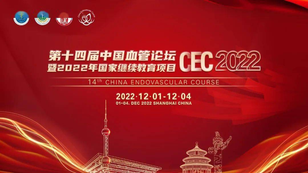 CEC 2022｜符伟国：中国主动脉腔内微创治疗市场的现状与展望_手术_支架_心血管