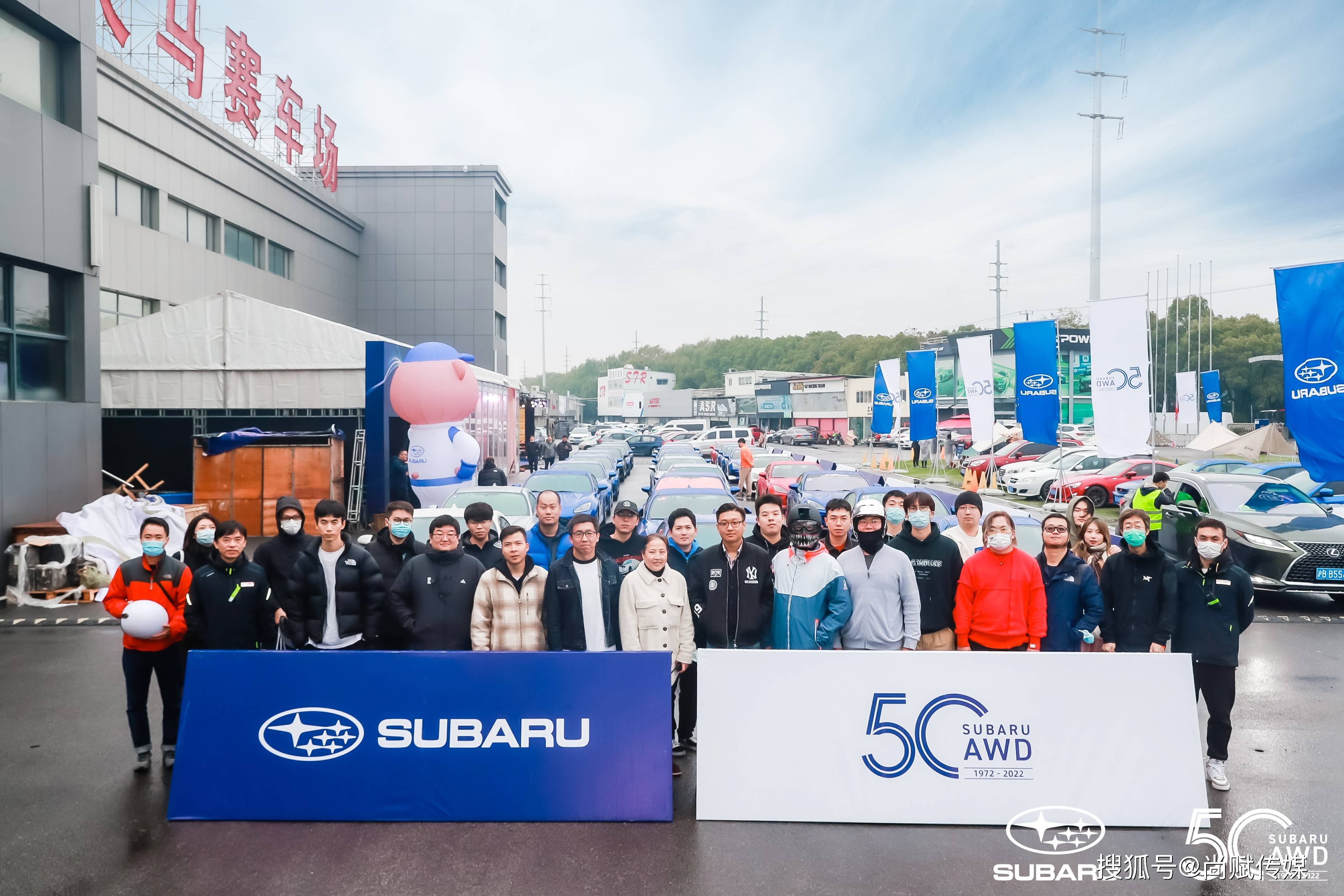 2022斯巴鲁AWD50周年｜天马赛车场试驾圆满落幕｜尚赋_搜狐汽车_搜狐网