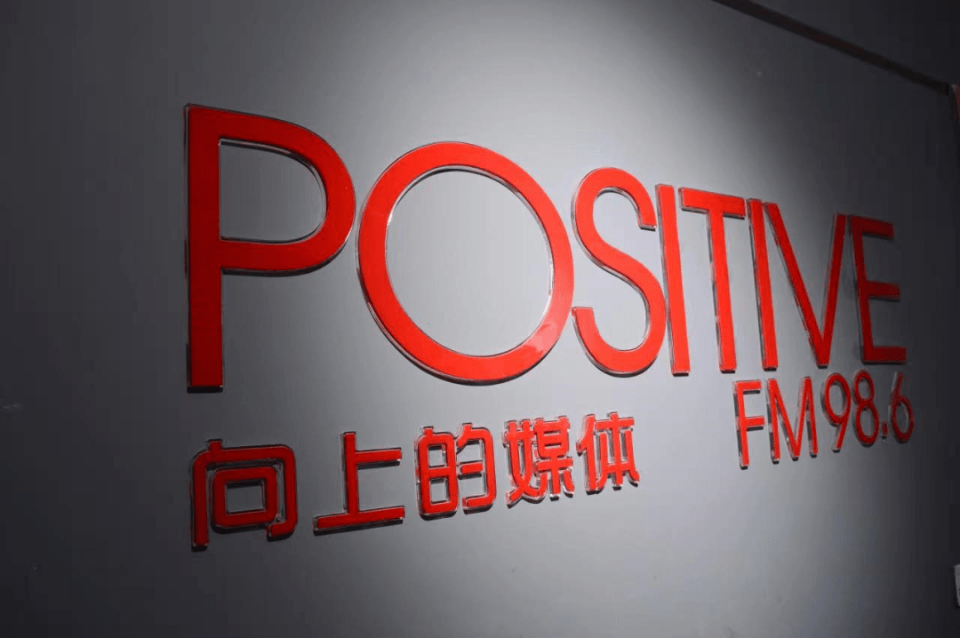 @所有人：张家口上空最美的声音FM98.6音乐广播12月8日恢复正常播出，记得收听！_互动_高峰_启航