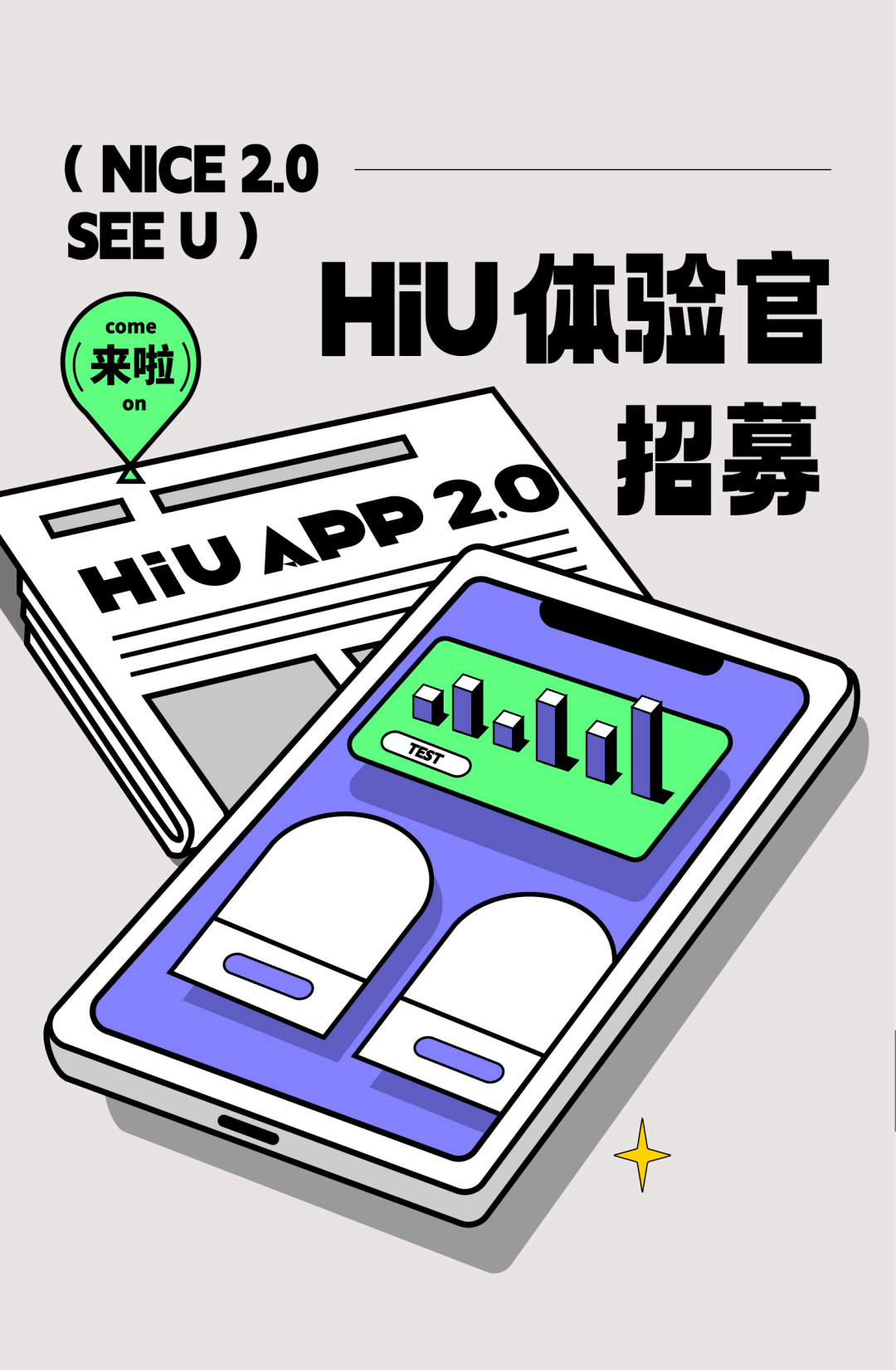 即刻加入！HiU体验官招募计划正式启动_礼遇_积分_折扣