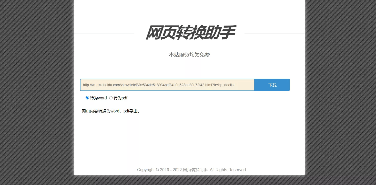4个百度文库免费下载工具，亲测有效！_文档_识别_界面
