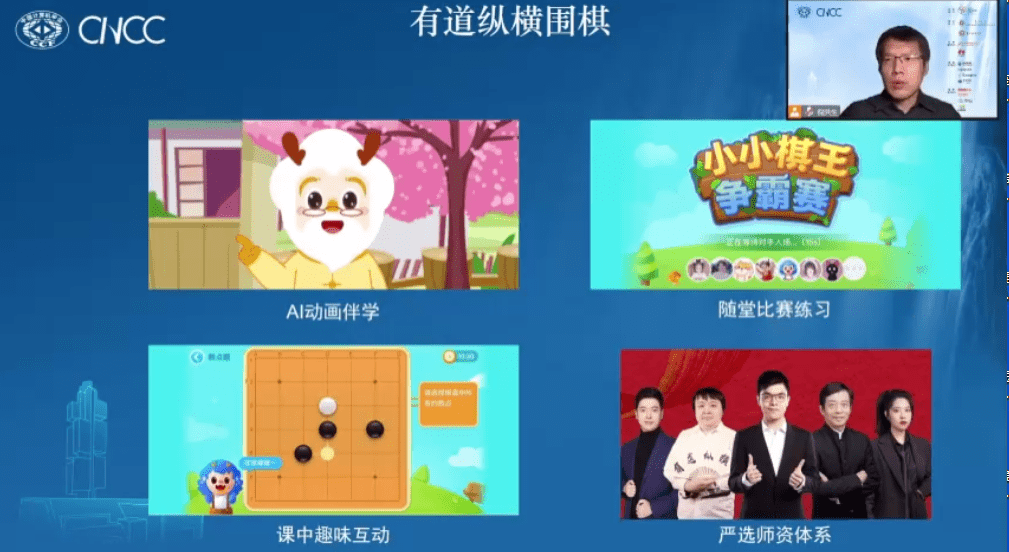 网易有道亮相 CNCC 科普论坛 展示素质教育 AI 实力 | 极客公园