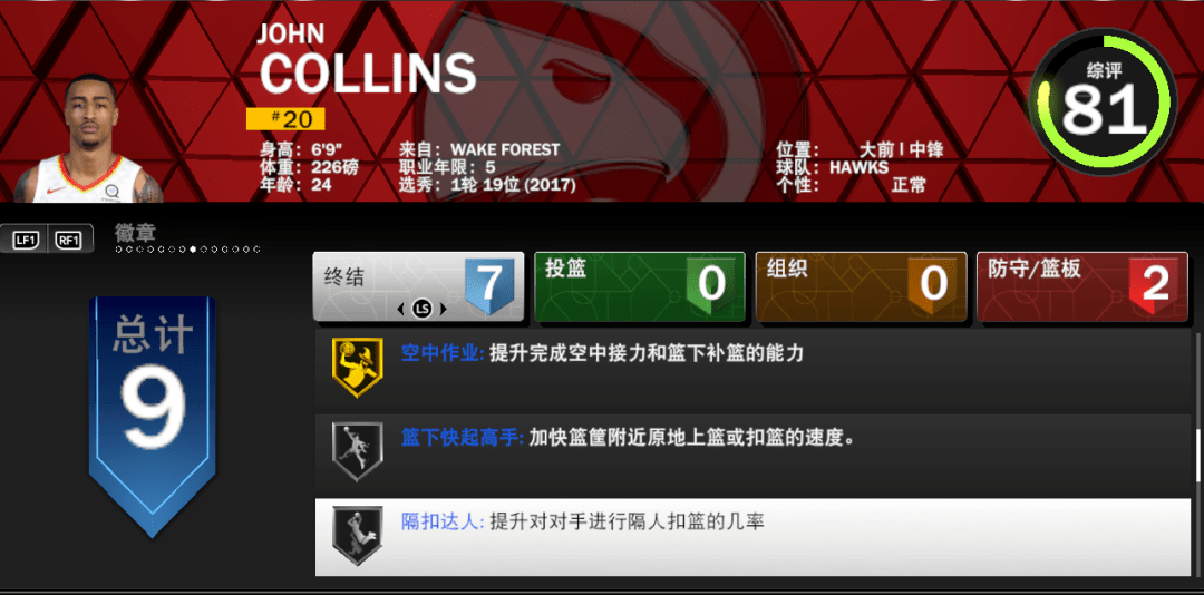 OL2 | 2K23球员徽章变化分析（更新至12.1）（四）_能力_特雷_莫兰特