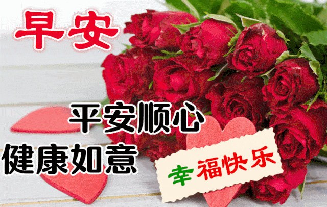 今日最新早上好表情包，平安顺心，健康如意，开心享受每一天！_梦在_朋友_风景