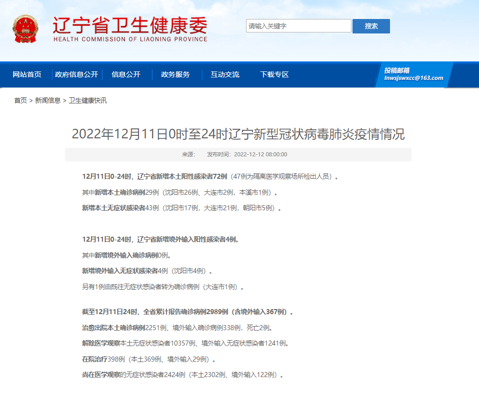 如果检测阳性!建昌人别慌!刚刚通报!辽宁新增本土阳性感染者72例! 症状 隔离 病毒