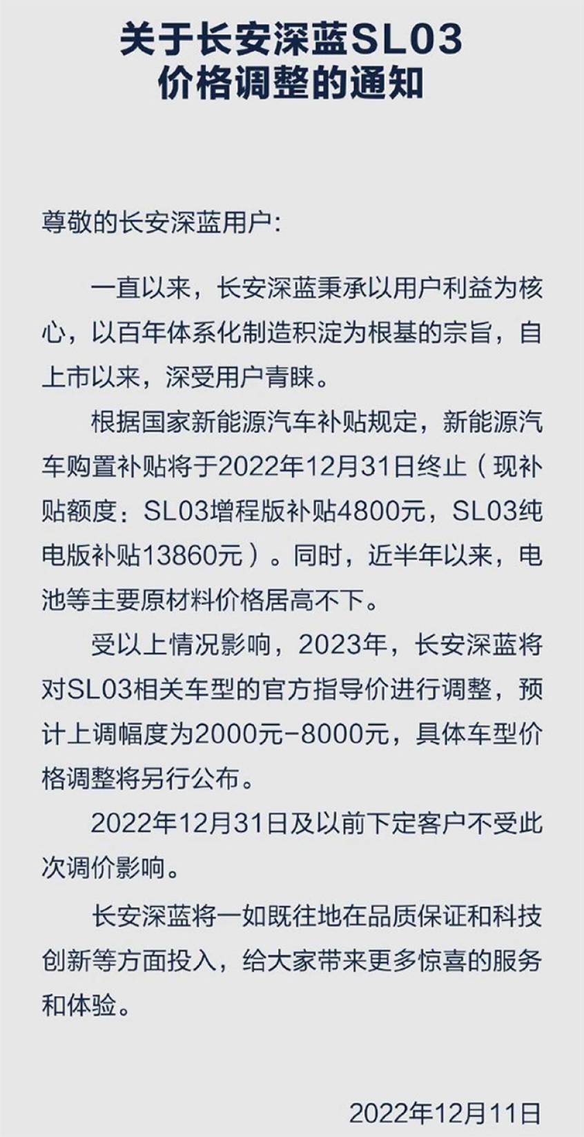 长安深蓝SL03将于2023年调整售价 预计上调2000-8000元_搜狐汽车_搜狐网