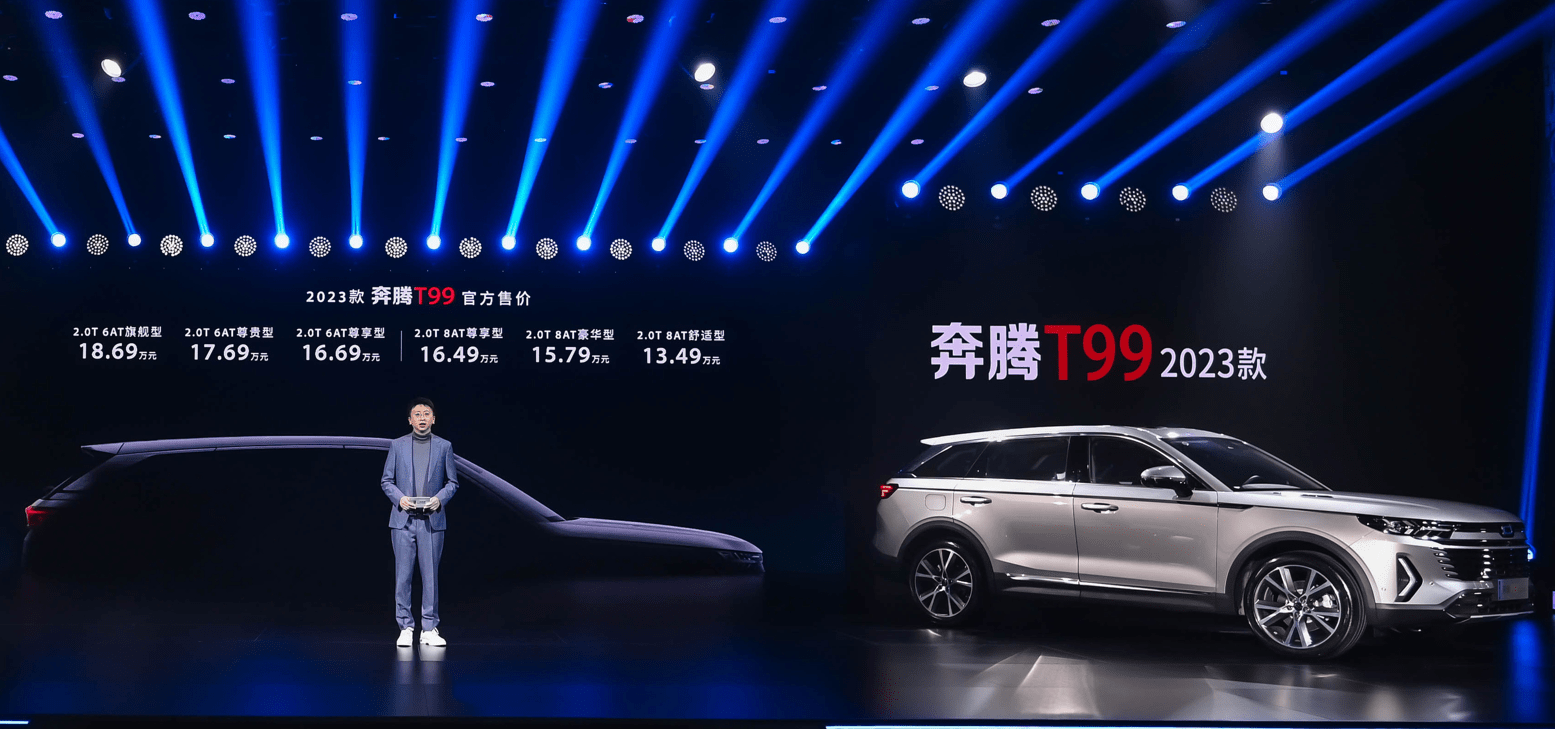 新标识 新产品 一汽奔腾2023款T99、T77焕新上市_搜狐汽车_搜狐网