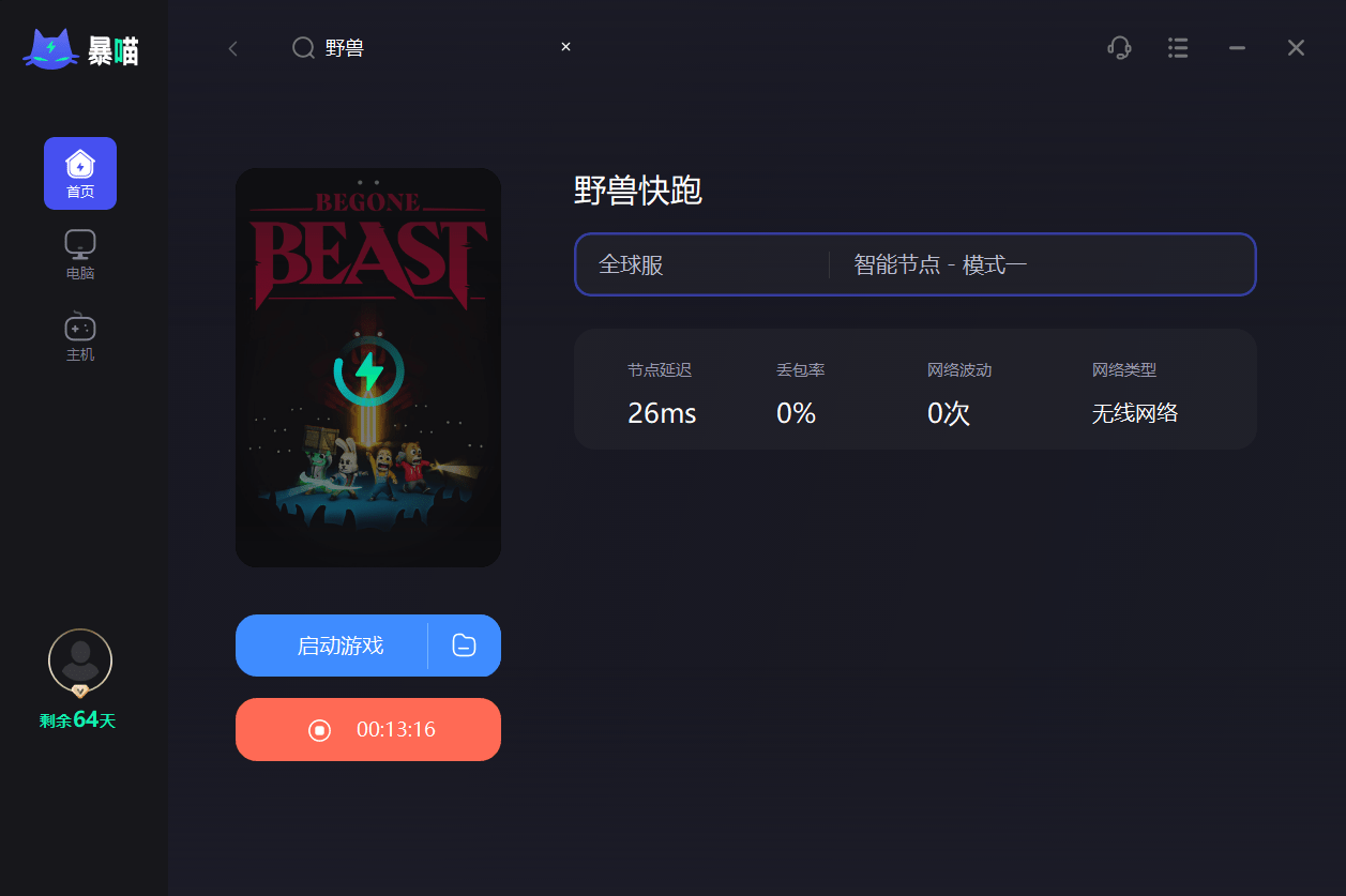 野兽快跑Begone Beast配置要求+下载登录+联机加速器推荐-暴喵加速器