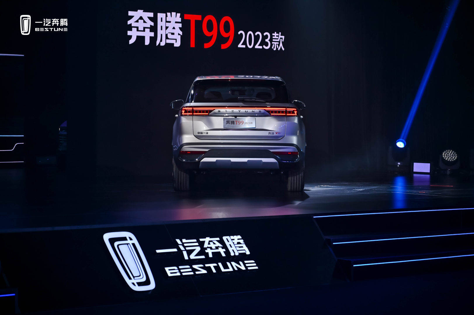 2023款奔腾T99焕新来袭_搜狐汽车_搜狐网