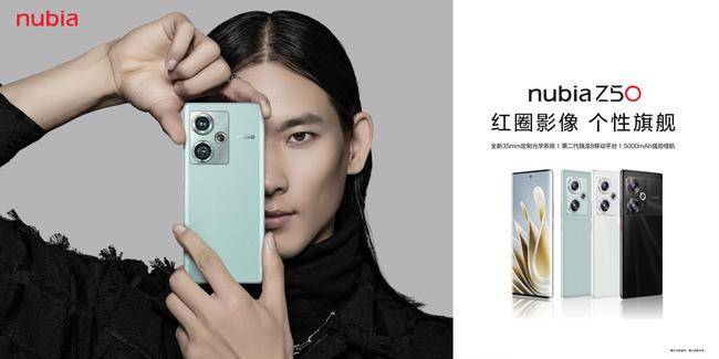 骁龙8Gen2价格来到3000以下 努比亚Z50影像性能旗舰发布_支持_设计_系统