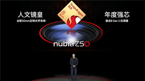 二代骁龙8旗舰杀到2999元 努比亚Z50发布：35mm定制光学超越1英寸大底_方面_性能_支持