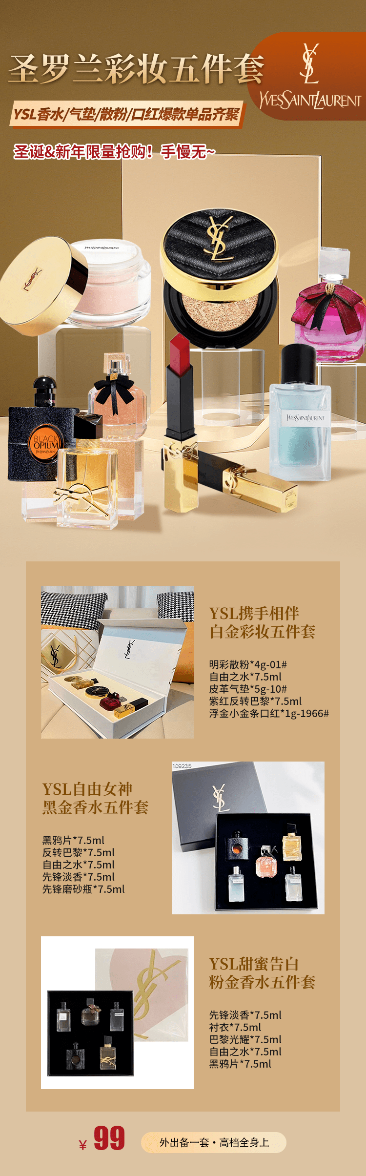 【圣罗兰YSL彩妆五件套】99元抢购官网价1899元圣罗兰YSL彩妆五件套！大牌五件套的诱惑自用超值、高端礼盒节日送礼高大上！_香水_ml_黑金
