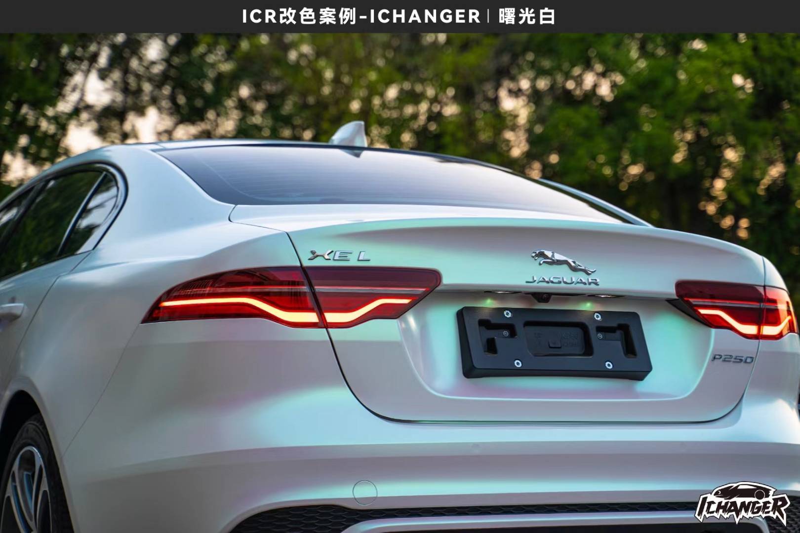 捷豹 XEL-Ichanger改色膜曙光白 ，浪漫永不停歇 瑰丽熠熠生辉_搜狐汽车_搜狐网