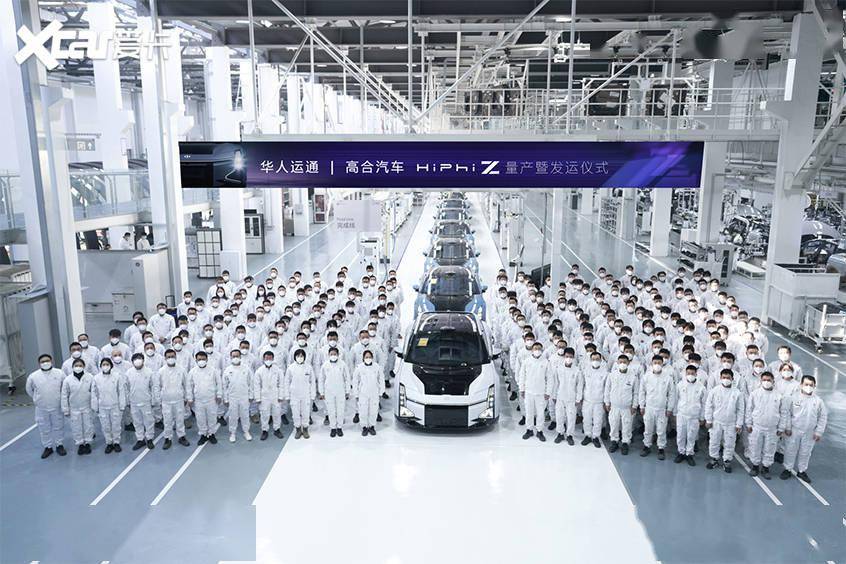 高合HiPhi Z正式下线 即将开启批量交付/售61-63万元_搜狐汽车_搜狐网