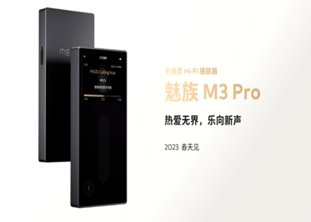 魅族发布M3 Pro Hi-Fi音乐播放器：20周年纪念版_音频_消息_官方