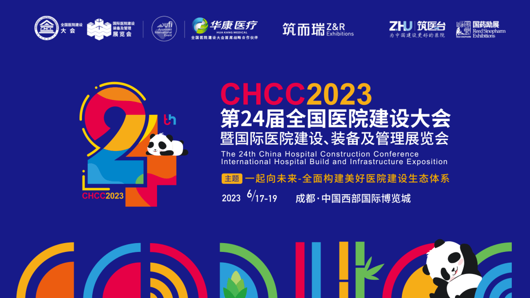 CHCC2023 | 汇聚全产业链优质供应商，打造医疗家具一站式选购平台_建设_智能_智慧
