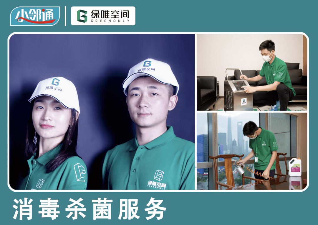 宝山【家庭消杀除菌】服务，专业团队上门杀菌，保护家人的安全与健康！预防疫情，专业消杀，适合学校、办公室、企事业单位、公共场所等消毒进行标准