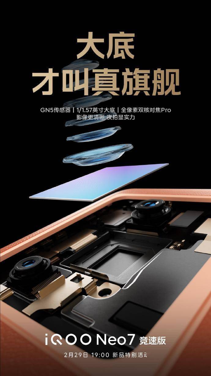 iQOO Neo7竞速版即将发布！骁龙8+芯片+三星E5屏+120W快充_搭载_旗舰_该机