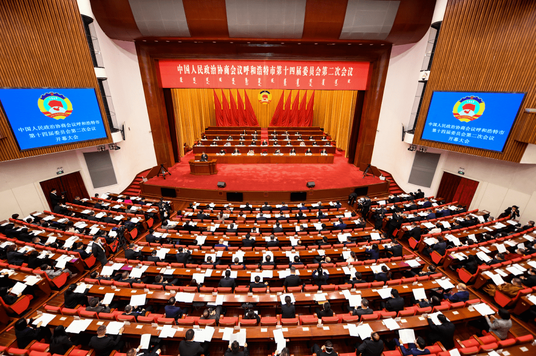 中国人民政治协商会议呼和浩特市第十四届委员会第二次会议开幕 全市 Com 未来
