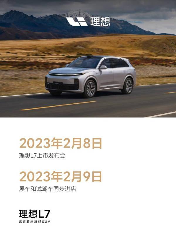 33.98万起！理想L7将于明年2月8日上市 定位大5座SUV_搜狐汽车_搜狐网