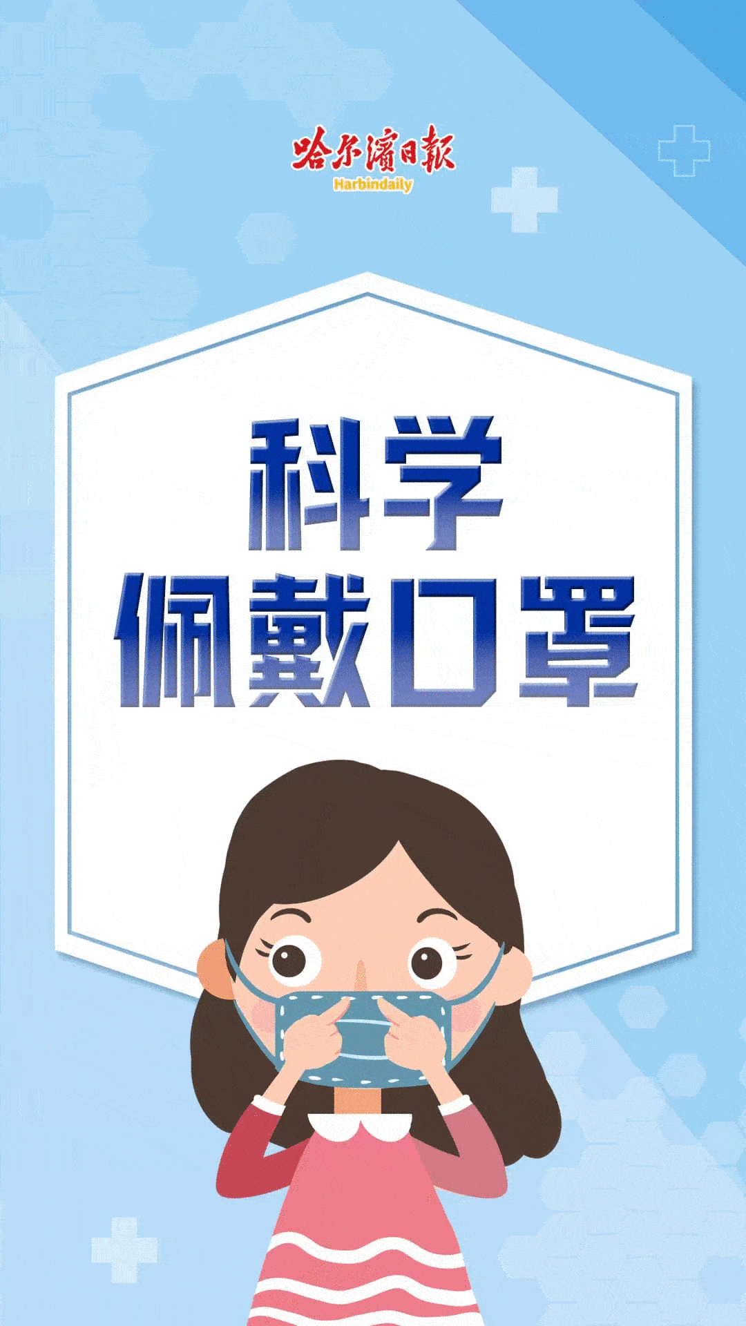 哈市疾控中心发布： 阳过”人员的个人防护｜普通人群篇、特殊人群篇口罩接种儿童