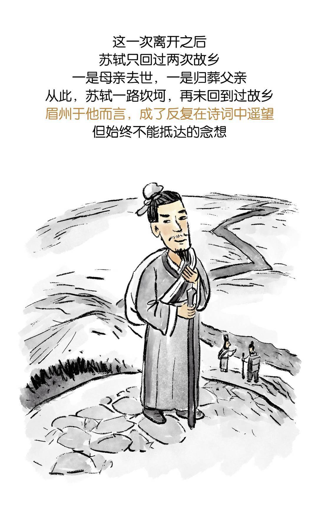 漫画： 苏东坡65岁人生流传了千年 -6park.com