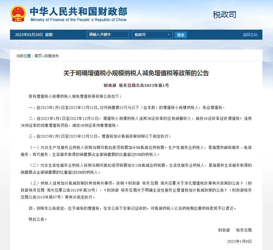 这笔费用，免了！纳税人增值税生活
