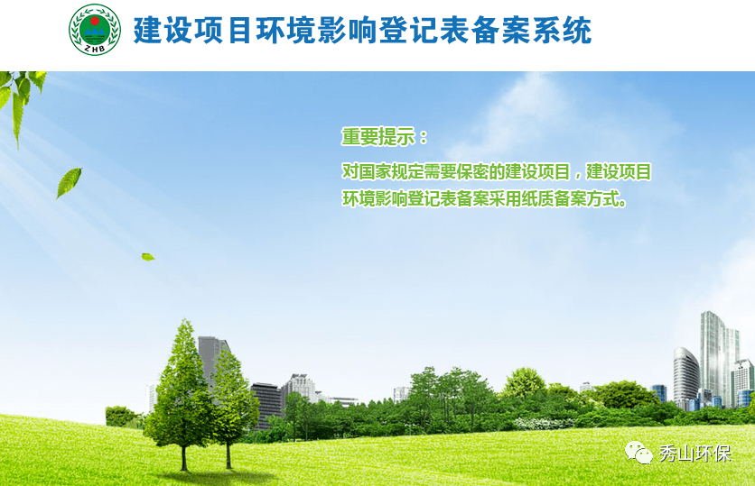 建设项目环境影响登记表备案系统网址变啦！！！_beian_部署_https