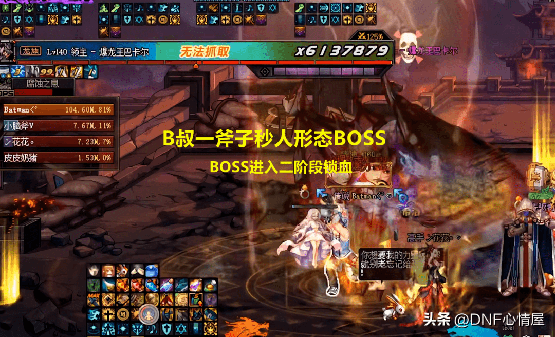 DNF：那个男人又来了！B叔一斧子秒巴卡尔BOSS，110级版本圆梦_buff_装备_形态