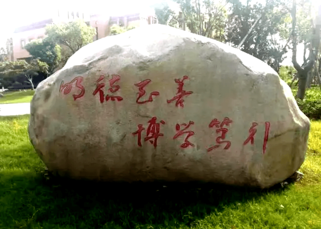 一文带你走进贵大校训“明德至善，博学笃行”_大学_技术_贵州