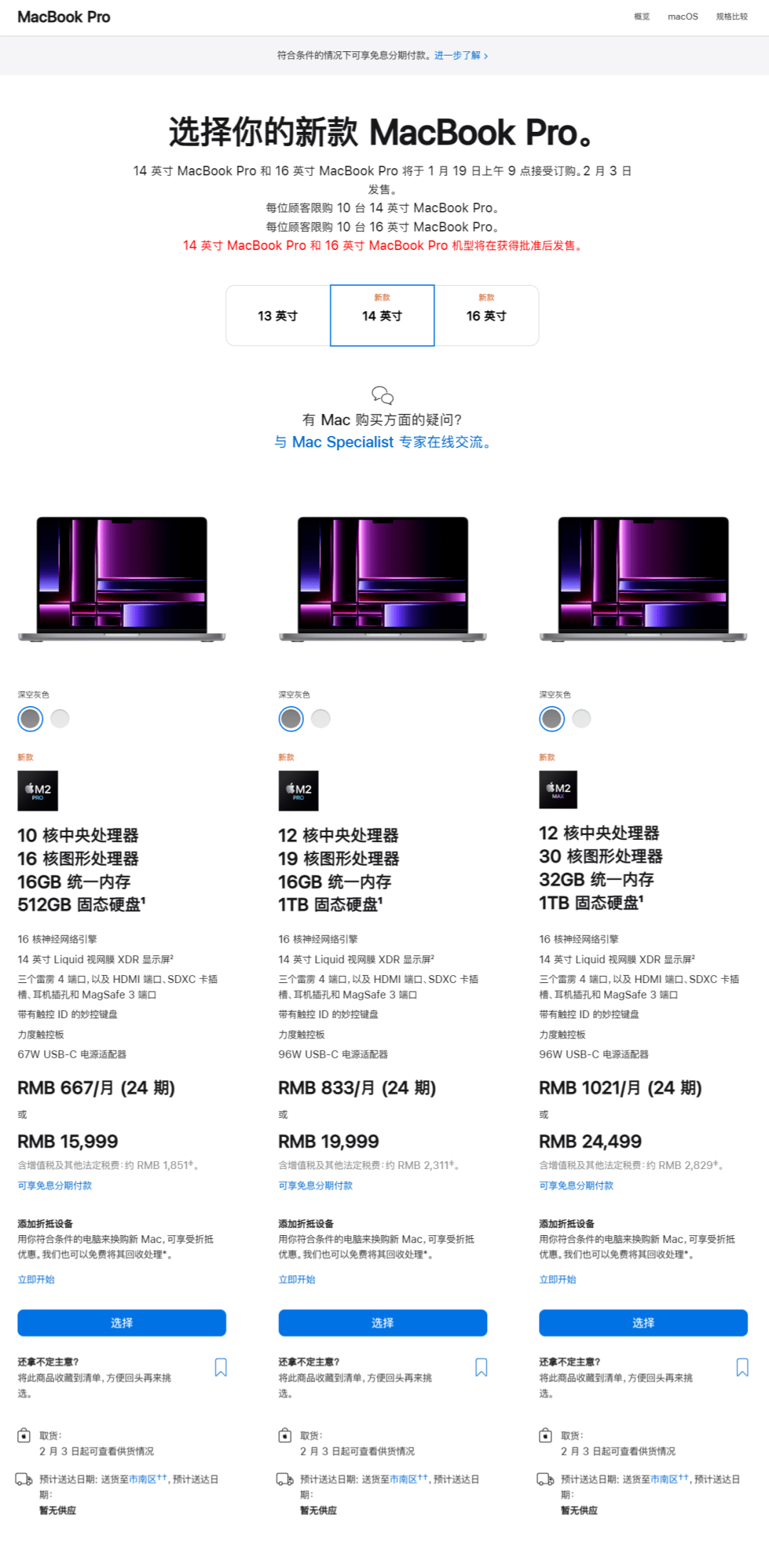 15999 元起，苹果发布 2023 款 MacBook Pro 14/16：搭载全新 M2 Pro / Max 芯片_Apple_内存_统一