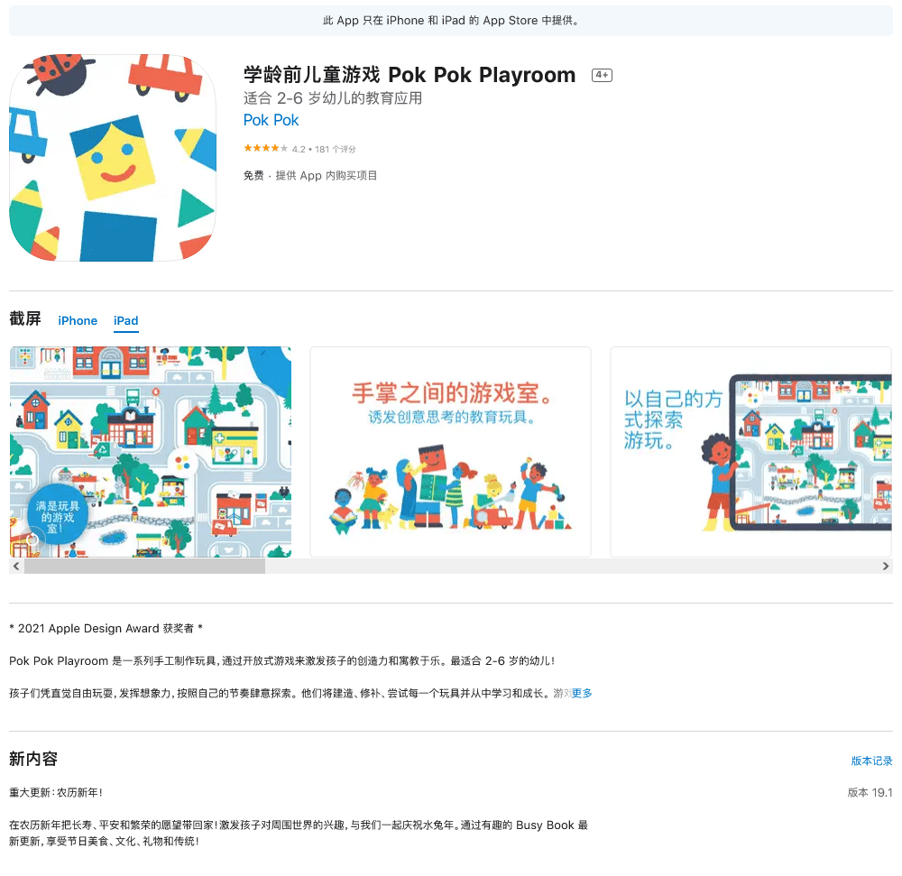 学龄前儿童游戏应用 Pok Pok Playroom 获得农历新年更新_玩具_孩子_家庭
