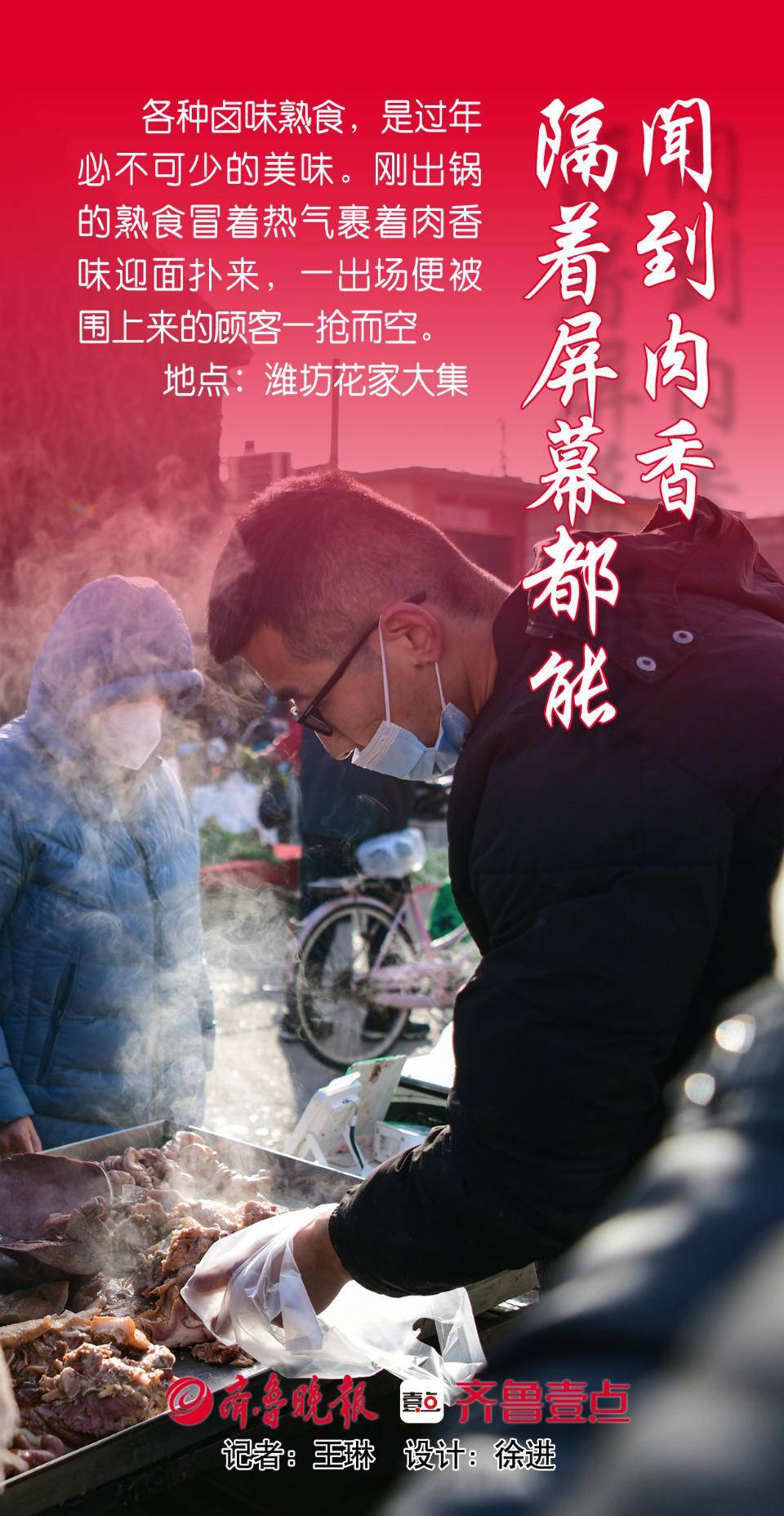 壹点海报丨福气满满过春节,喜庆红火逛大集!新一波表情包来了齐鲁王琳徐进