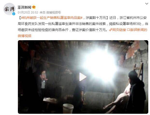 别买来路不明的肉！杭州破获一起生产销售私屠滥宰肉品案浙江省检疫环食