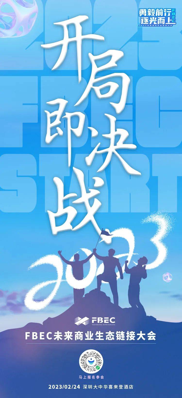 开年重磅游戏峰会来袭！FBEC 2月24日齐聚深圳共探行业未来_发展_宇宙_营销