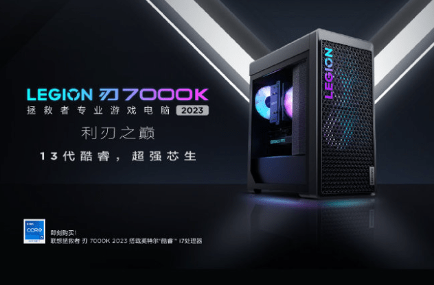 13999 元，联想拯救者刃 7000K 2023 款发布，搭载 RTX 4070 Ti_散热_该机_配有