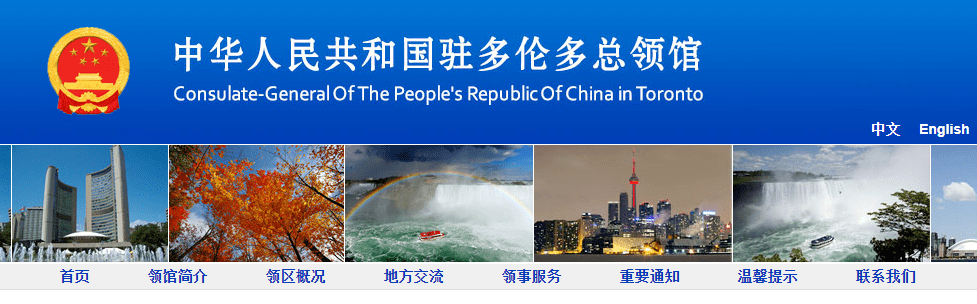 重磅! 中国驻加拿大总领馆发布重要通知！回国证件将有这些变动_大厅_gov_cn
