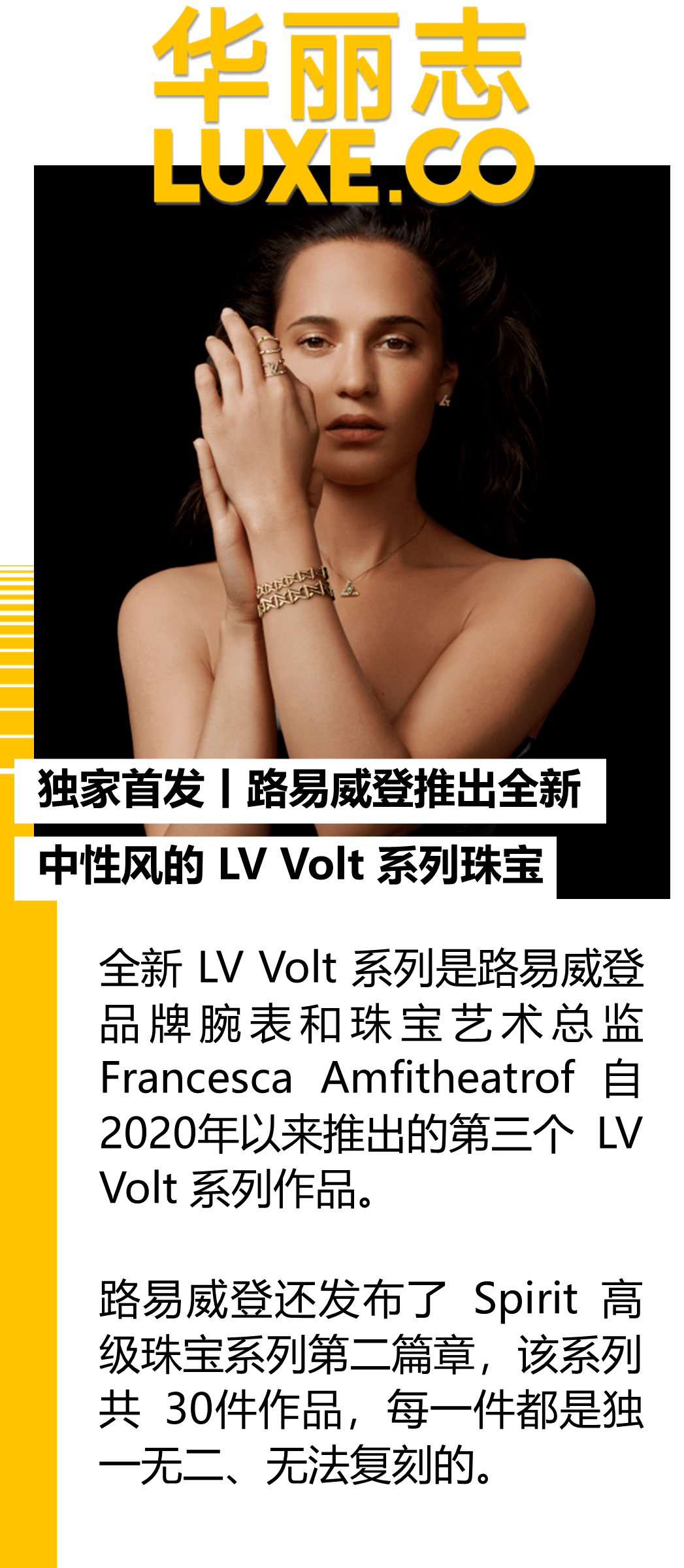 独家首发丨路易威登推出全新中性风的 LV Volt 系列珠宝_作品_钻石_黄金