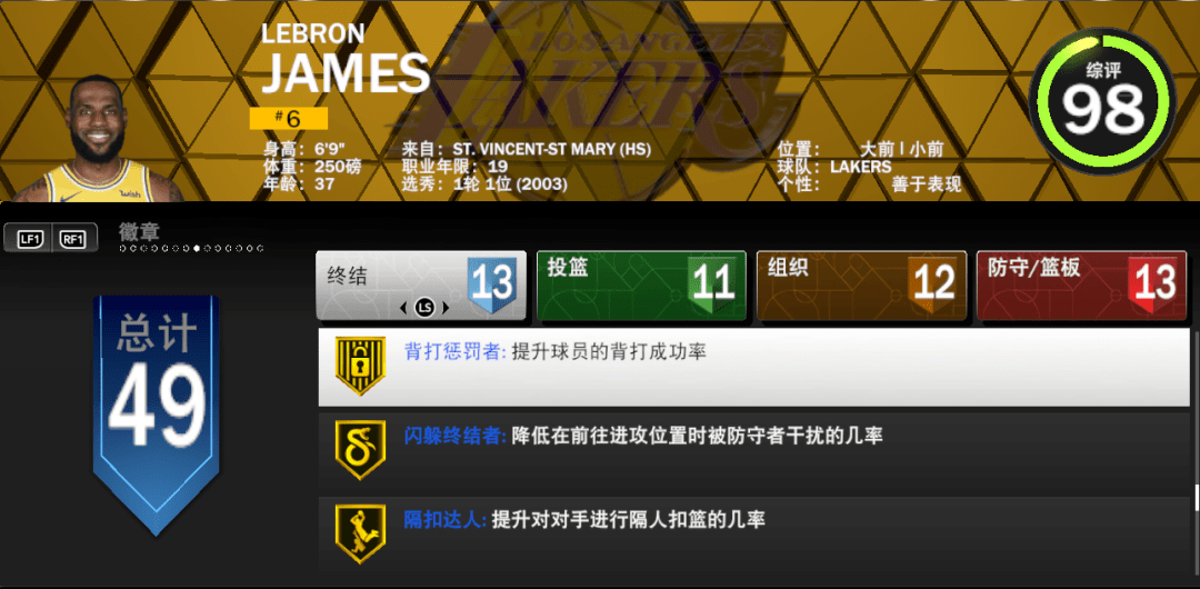 OL2 | 2K23球员徽章变化分析（更新至1.26）（二）_詹姆斯_能力_版本