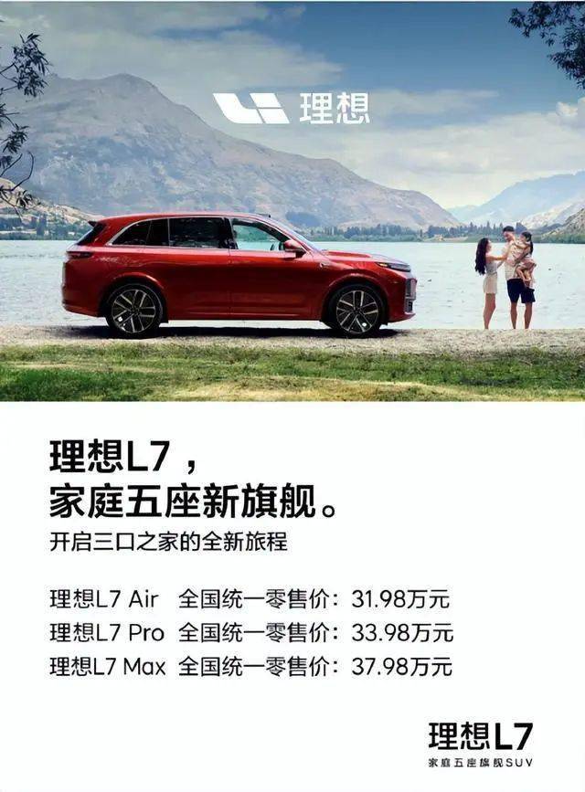 理想L7正式上市 网友：能车里睡觉_搜狐汽车_搜狐网